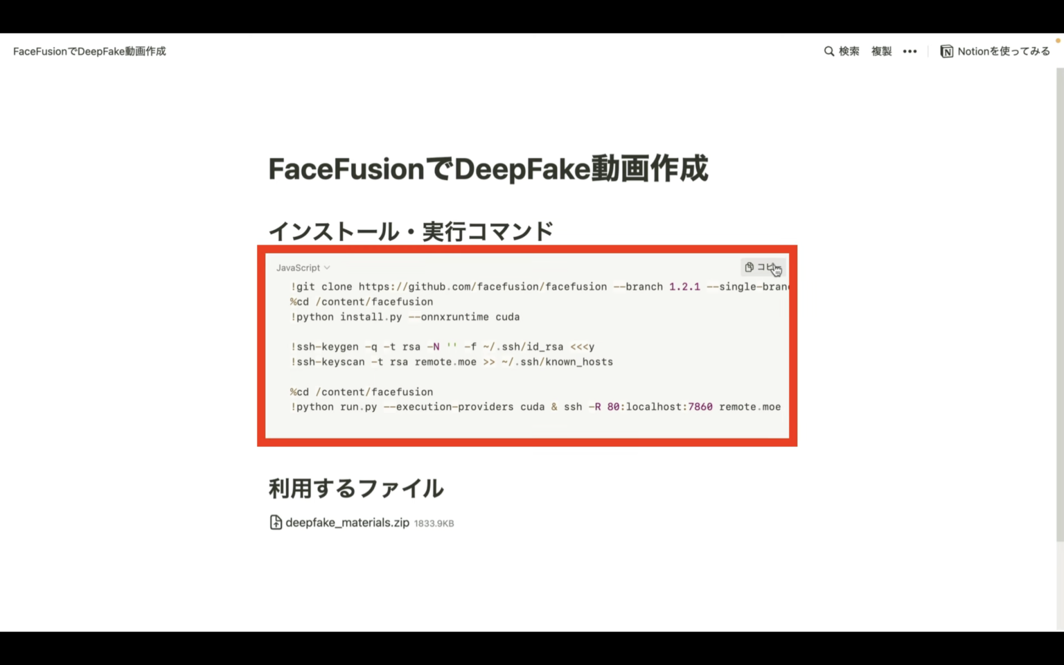 FaceFusionを使って動画のDeepFake(ディープフェイク)を作成する方法！｜AI美女のつくりかた
