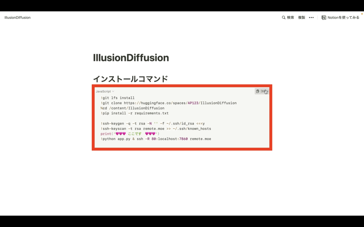 隠し絵・騙し絵を簡単に作成できるIllusionDiffusionで錯視アートを生成しよう！｜AI美女のつくりかた