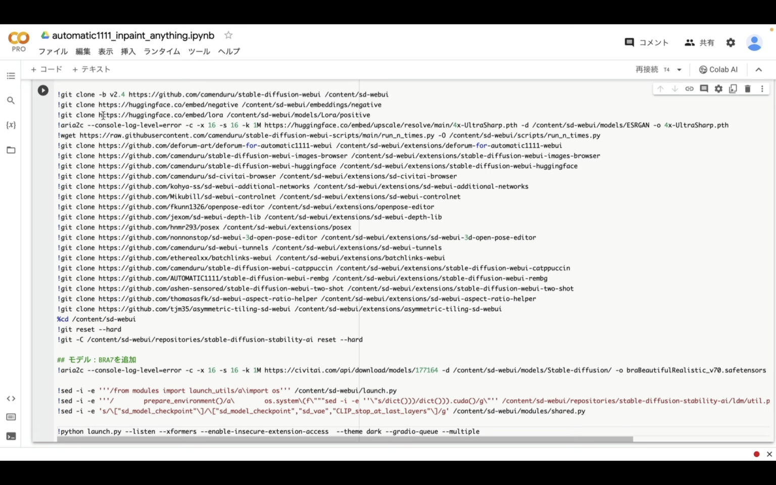 AI美女の着せ替えができるAutomatic1111のinpaint機能とは？｜AI美女のつくりかた