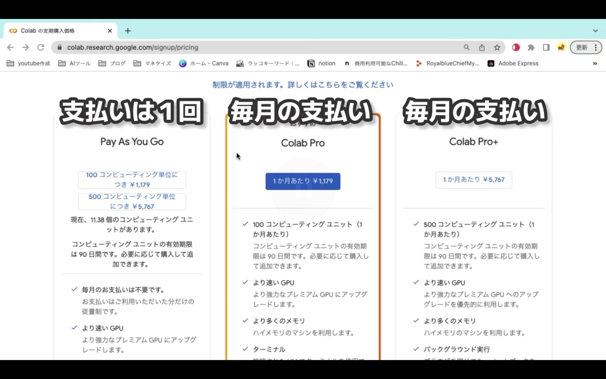 Google Colabとは？初めての方に料金システムをわかりやすく解説！｜AI美女のつくりかた