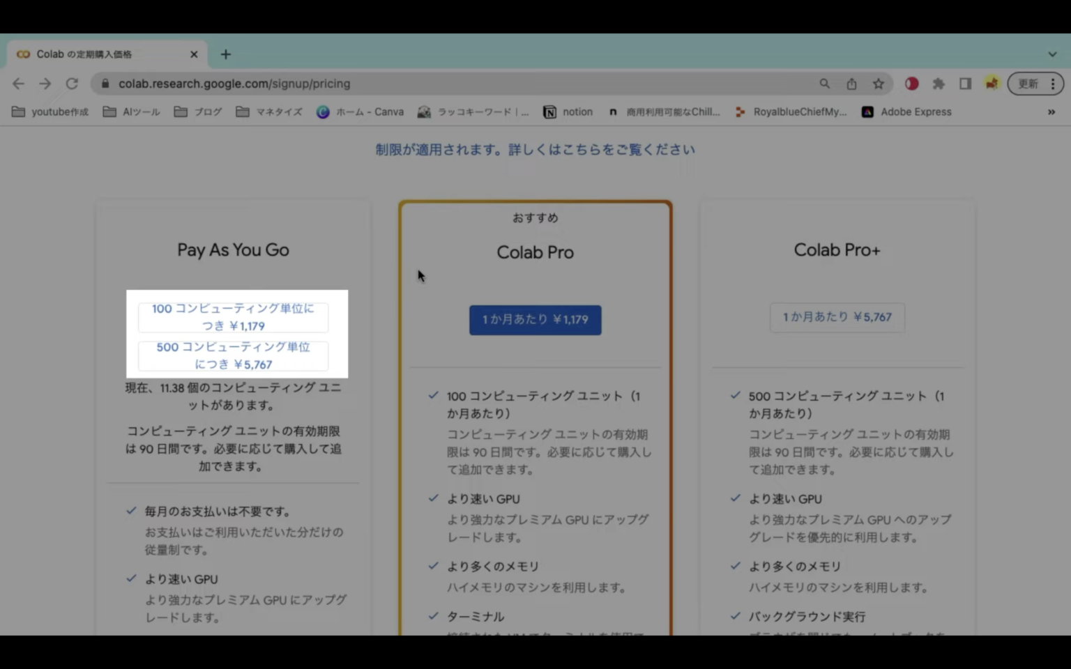 Google Colabとは？初めての方に料金システムをわかりやすく解説！｜AI美女のつくりかた