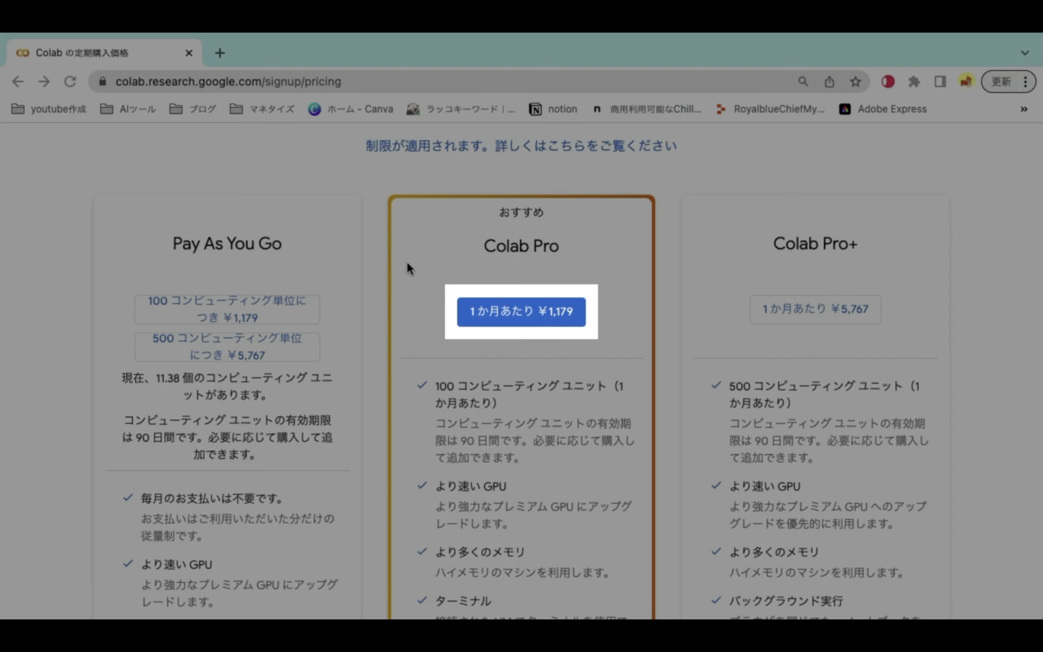 Google Colabとは？初めての方に料金システムをわかりやすく解説！｜AI美女のつくりかた
