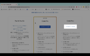 Google Colabとは？初めての方に料金システムをわかりやすく解説！｜AI美女のつくりかた