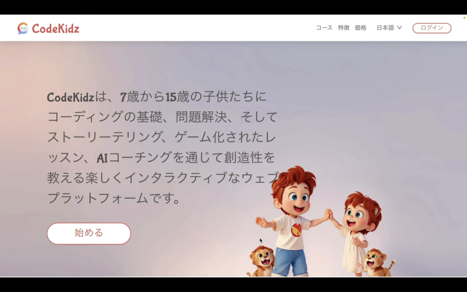 AIがプログラミングを教えてくれるCodeKidzとは？｜AI美女のつくりかた