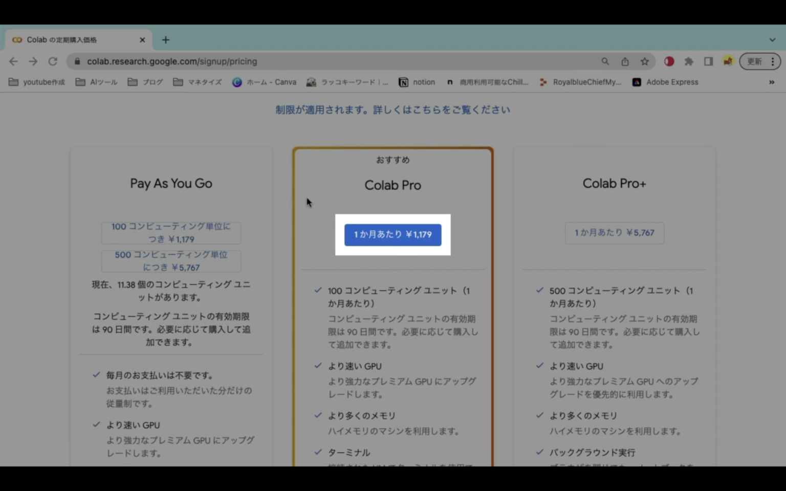 Google Colabとは？初めての方に料金システムをわかりやすく解説！｜AI美女のつくりかた