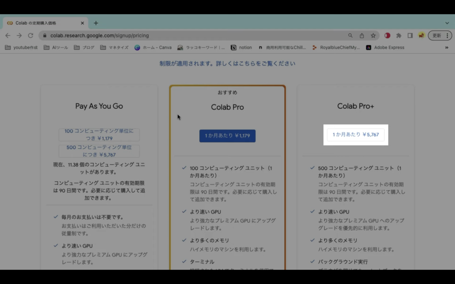 Google Colabとは？初めての方に料金システムをわかりやすく解説！｜AI美女のつくりかた