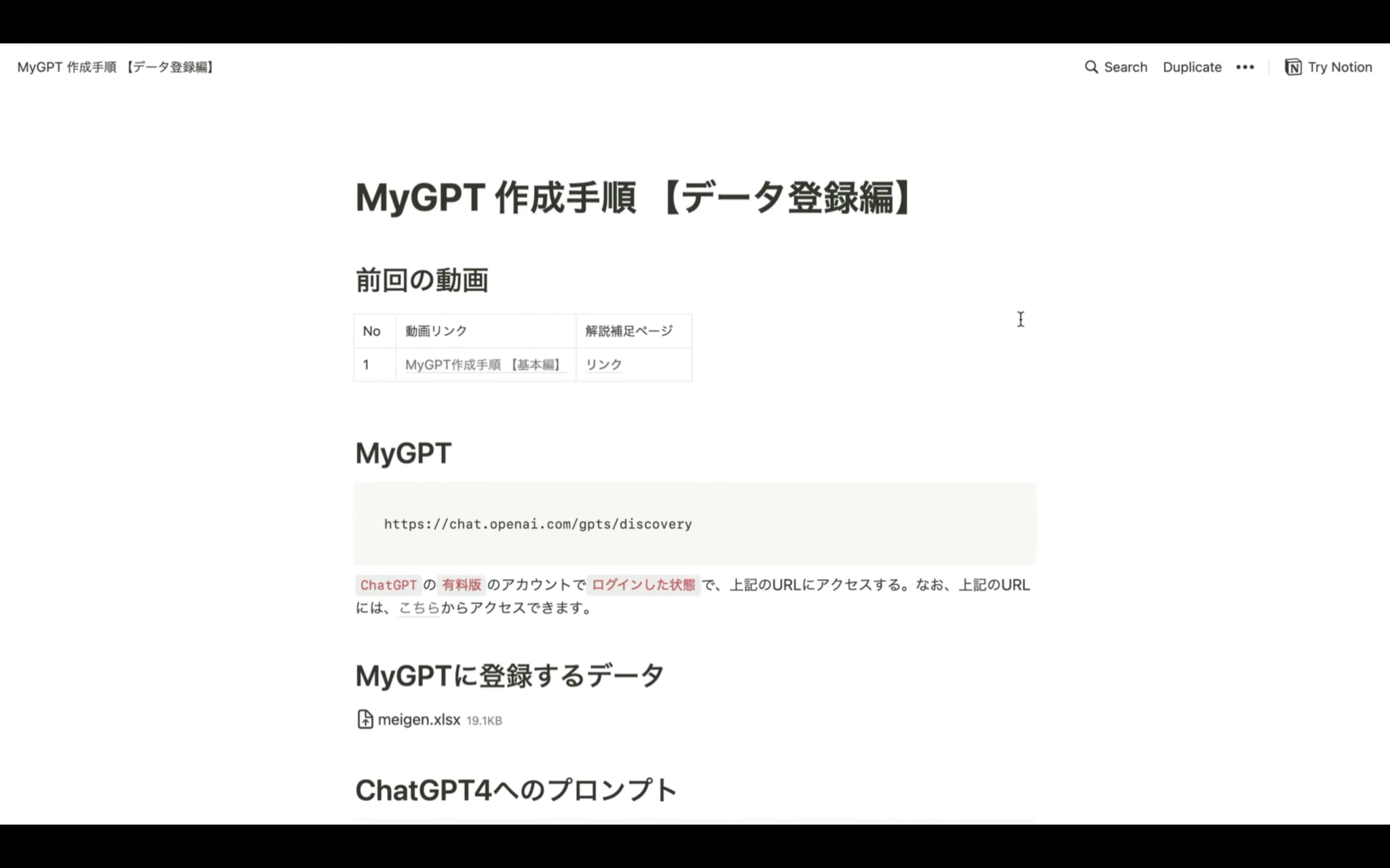 カスタムGPTに独自のデータを追加する方法とは？MyGPT解説 #2｜AI美女のつくりかた
