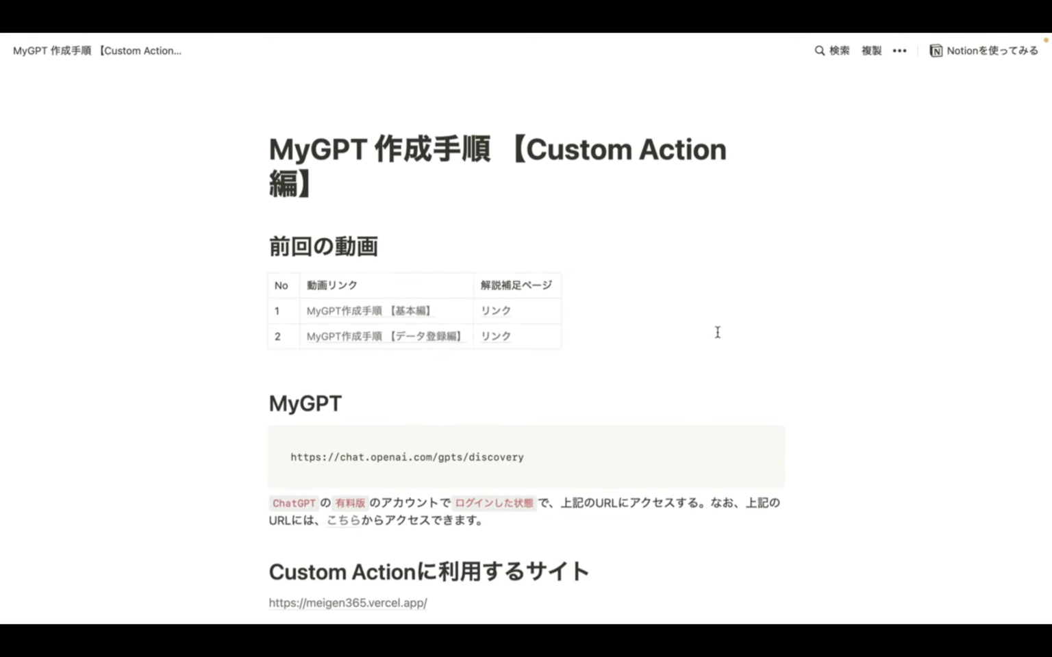 Custom Actionを利用してサーバー連携する方法とは？ MyGPT解説 #3｜AI美女のつくりかた