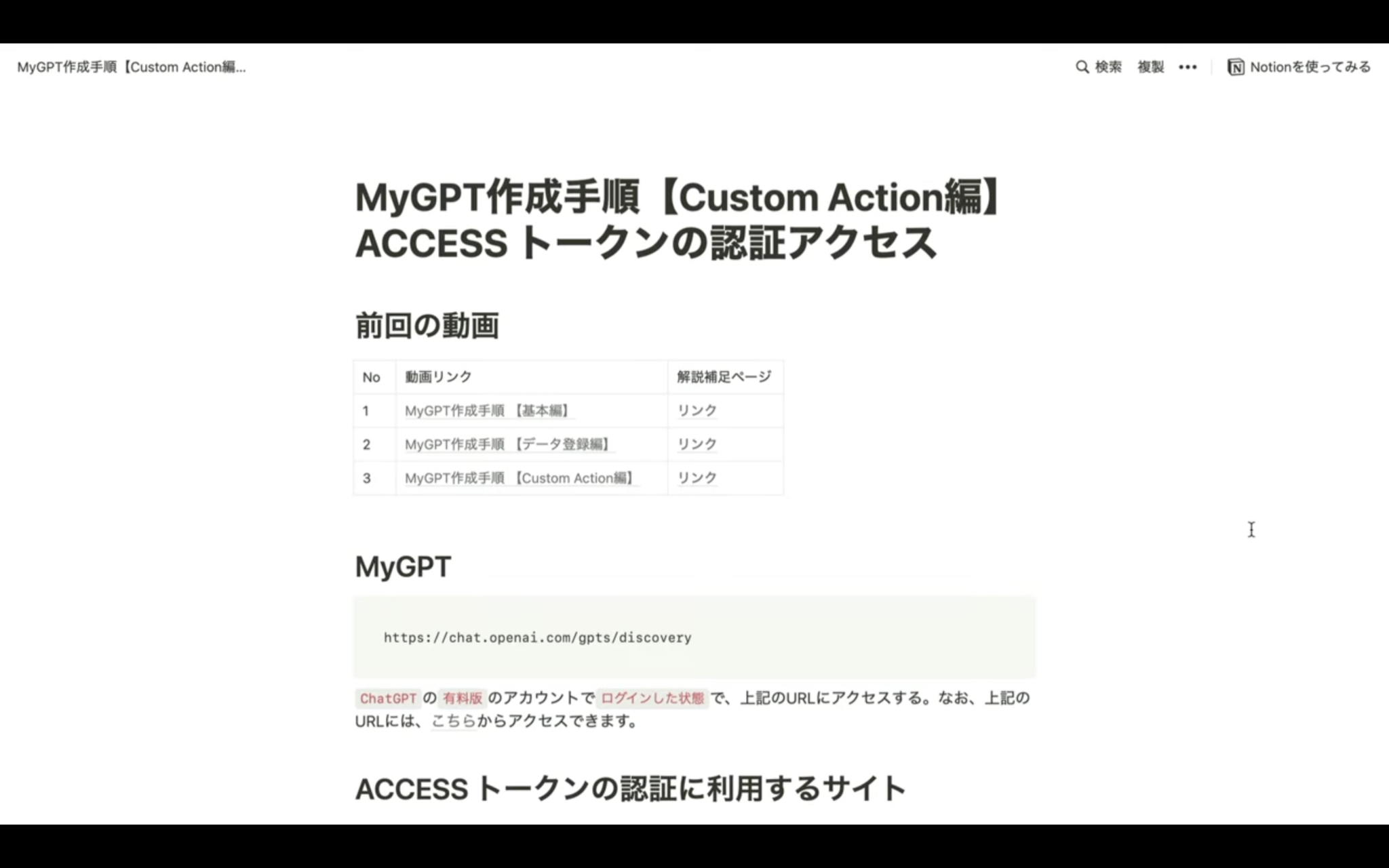 カスタムGPTと外部サーバーを利用して連携させる方法！MyGPT解説 #4｜AI美女のつくりかた