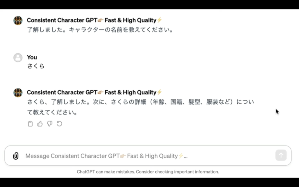 Consistent Character GPTの利用方法とは？簡単に同じ顔の画像を生成できる便利なGPT！｜AI美女のつくりかた