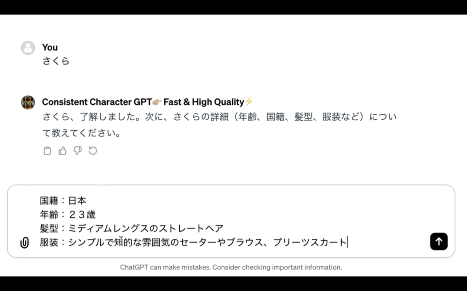 Consistent Character GPTの利用方法とは？簡単に同じ顔の画像を生成できる便利なGPT！｜AI美女のつくりかた