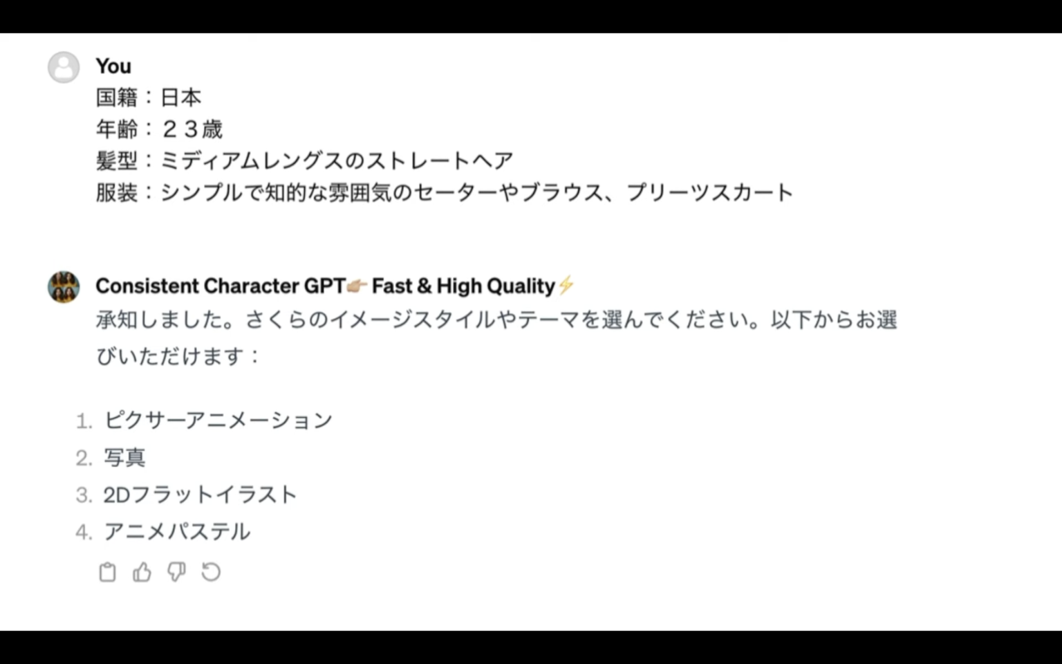 Consistent Character GPTの利用方法とは？簡単に同じ顔の画像を生成できる便利なGPT！｜AI美女のつくりかた