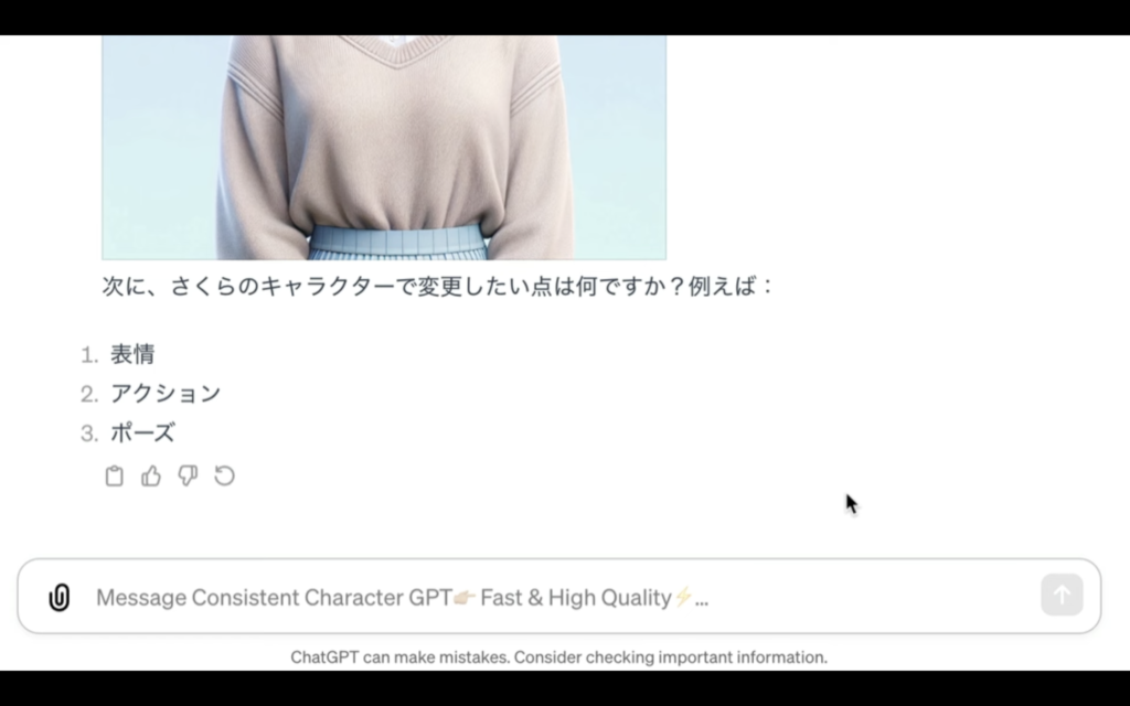 Consistent Character GPTの利用方法とは？簡単に同じ顔の画像を生成できる便利なGPT！｜AI美女のつくりかた