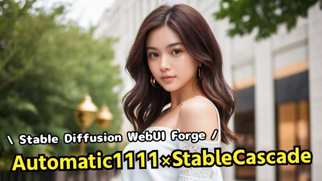 Automatic1111 ForgeでStable Cascadeを利用する方法とは？｜AI美女のつくりかた