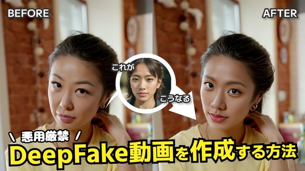 【悪用厳禁】2024年版 ディープフェイク動画を生成する方法! 簡単にできるcomfyuiを使ったdeepfake動画の作り方|ai美女のつくりかた